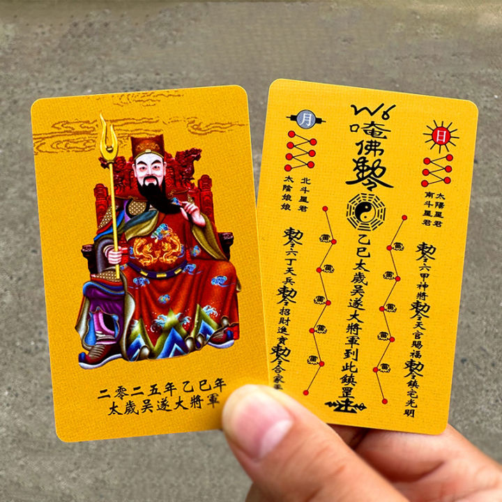 Store HHDKE4 การ์ด2025ไทซุยทั่วไป Wu Sui การ์ดพีวีซีเครื่องประดับการ์ด ...