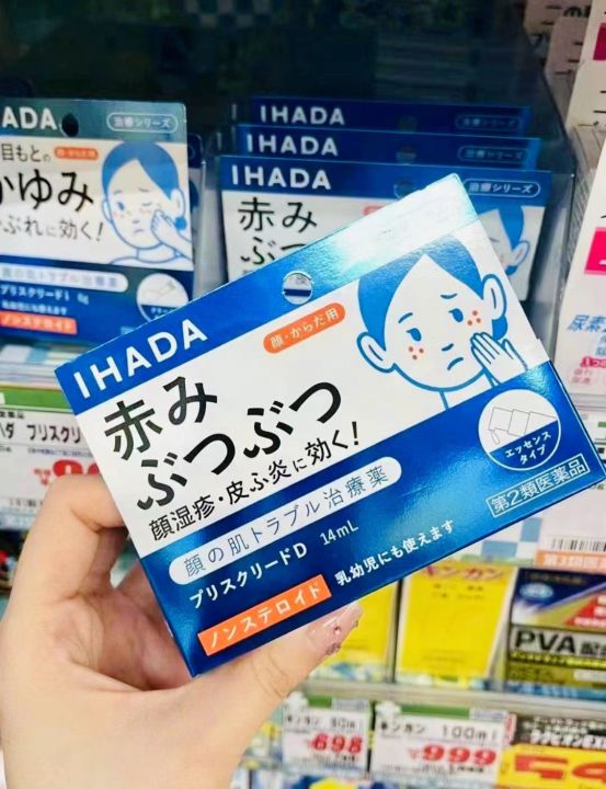 Japan Shiseido Chemicals IHADA Ihada Prescreed D 14mL Non-steroidal drugs Drugs for eczema and ...