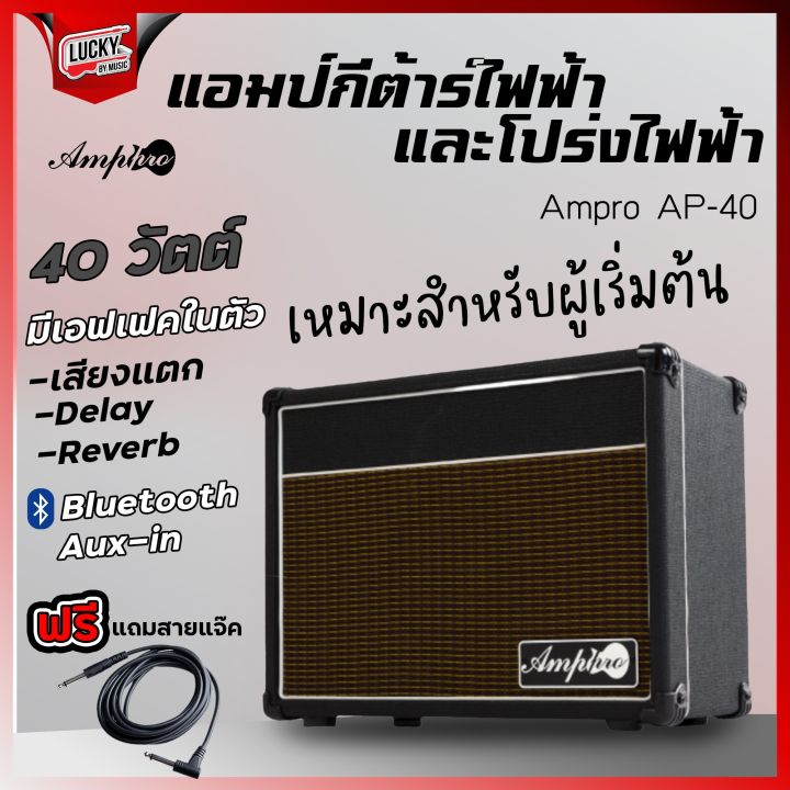 🎥 Amppro kazuki ตู้แอมป์กีต้าร์ ได้ทั้งกีต้าร์ไฟฟ้า - กีต้าร์โปร่งในตู้เดียว / แอมป์กีต้าร์ ...