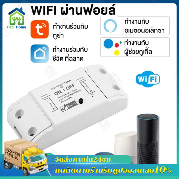 Sonoff Basic R2 สวิตช์อัจฉริยะ Wi-Fi 16A สวิตช์รีเลย์ควบคุมไร้สายสมาร์ท ...