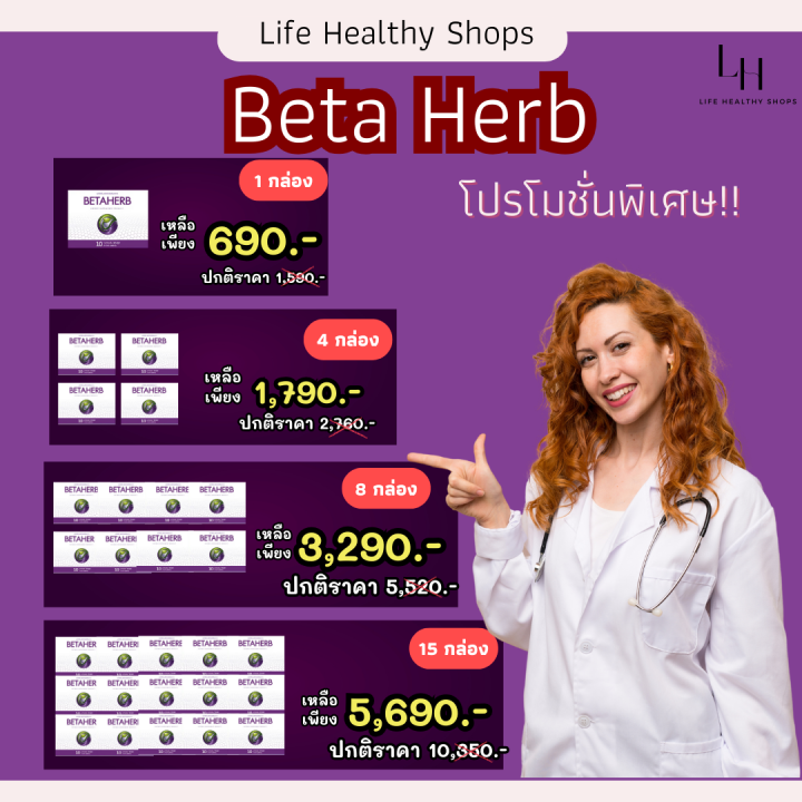 พร้อมส่ง BETA HERB เบต้าเฮิร์บ เหมาะสำหรับ ความดัน เบาหวาน มือชา เท้าชา คอเรสเตอรอลสูง ไขมันพอก ...