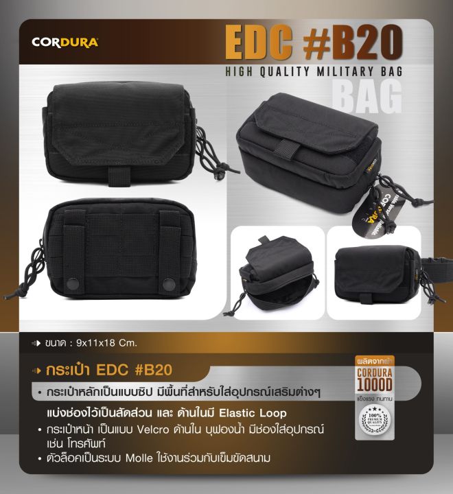 กระเป๋า EDC B20 /กระเป๋าอเนกประสงค์ /กระเป๋าใส่อุปกรณ์เสริม BY:Tactical ...