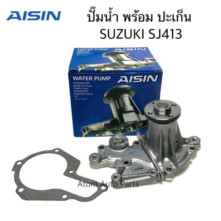 โปรดี AISIN ปั๊มน้ำ SUZUKI SJ413 คาริเบี้ยน พร้อมปะเก็น รหัส.WPS-004A ...