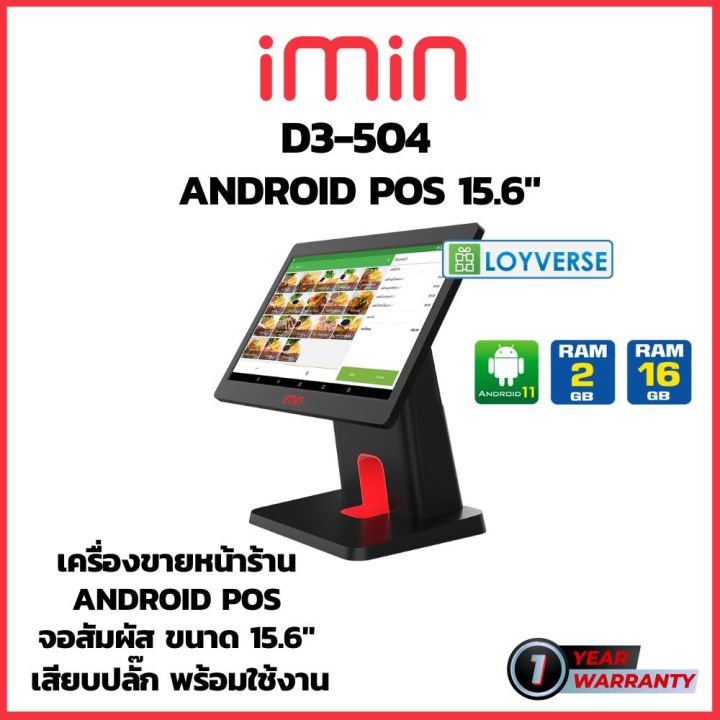 เครื่องคิดเงิน เครื่องแคชเชียร์ POS Android iMin รุ่น D3-504 หน้าจอ ...