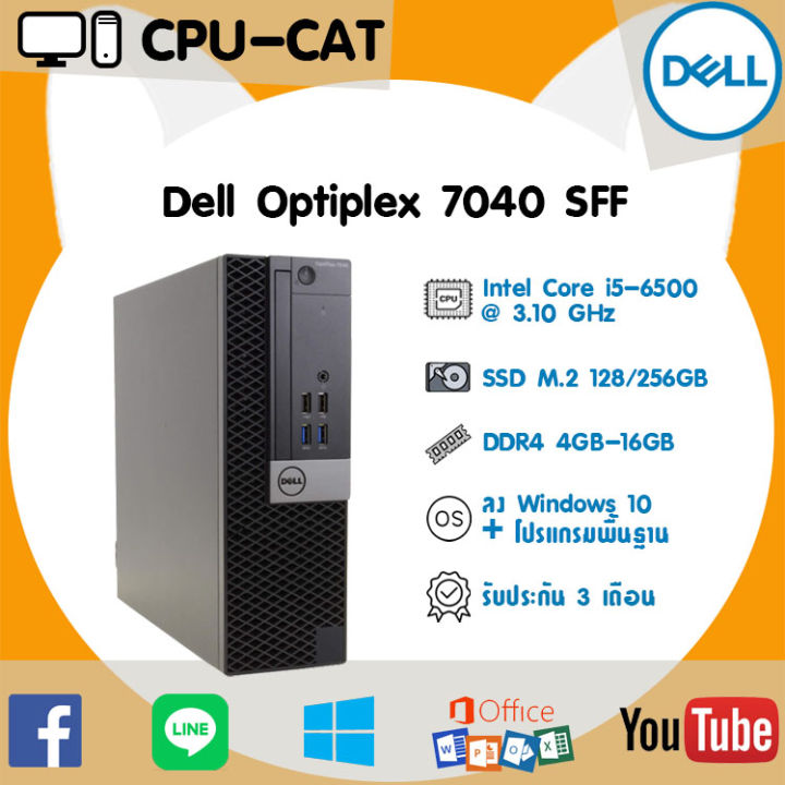 CPU มือสอง Dell Optiplex 7040 SFF CPU Core i5-6500 3.10 GHz ฮาร์ดดิสก์ SSD M.2 ของใหม่ ลงโปรแกรม ...