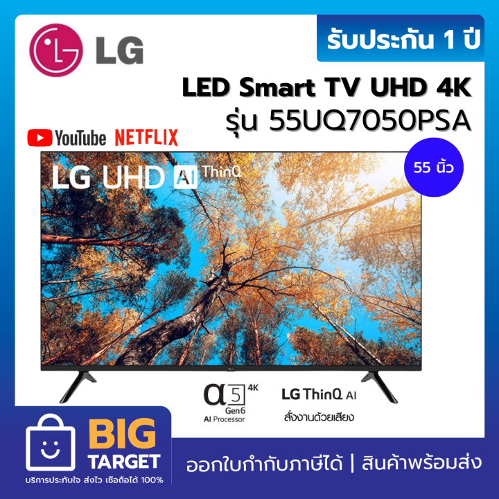 LG LED 4K Smart TV webOS รุ่น 55UQ7050PSA ขนาด 55 นิ้ว | Lazada.co.th