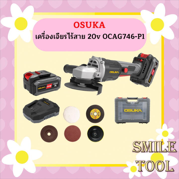 OSUKA เครื่องเจียรไร้สาย 20v OCAG746-P1 | Lazada.co.th