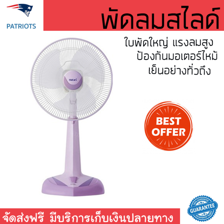 ราคาพิเศษ พัดลม พัดลมสไลด์ พัดลมสไลด์ 18 นิ้ว HATARI HE-S18M1 สีม่วง ...