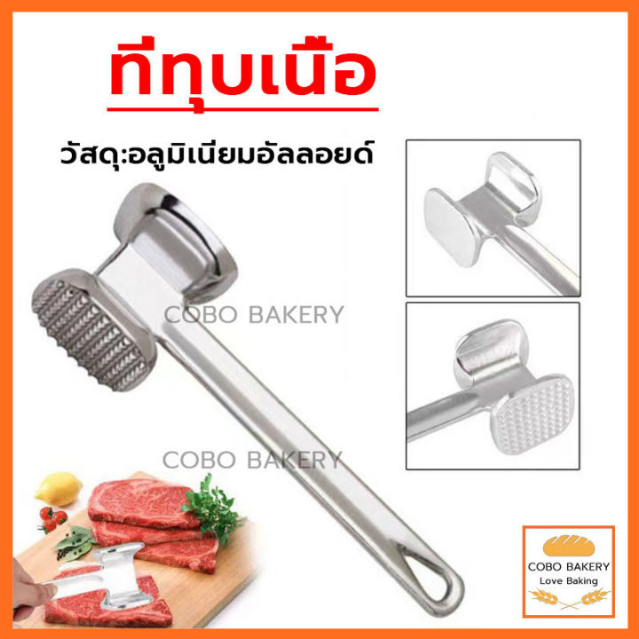 ️คูปองส่งฟรี ️ ที่ทุบเนื้อ วัสดุอลูมิเนียมอัลลอยย์ มี 3 ขนาดให้เลือก ...