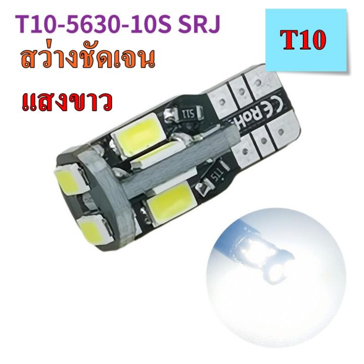 หลอดไฟหรี่รถยนต์ LED T10 CANBUS สว่างชัดเจนกว่า ทนกว่าชิฟใหญ่ มีทุกสี ชุด2หลอด | Lazada.co.th