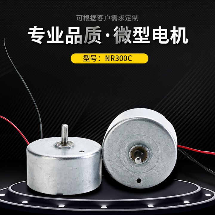 R300C micro DC motor motor with line motor DC high-speed motor with ...