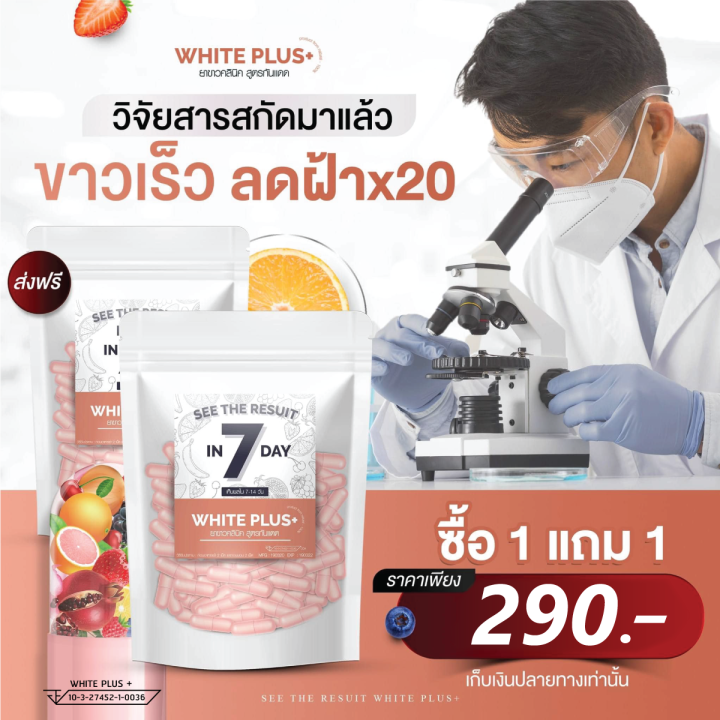 Vitamin White Plus วิตามินบูสผิว วิตามินผิวออร่า ผิวใส ผิวขาวผู้ชาย ...