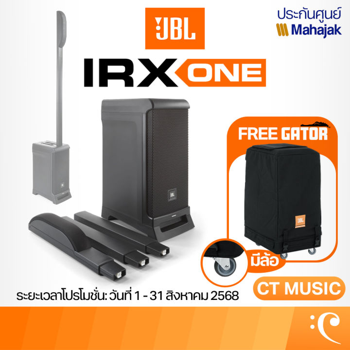 JBL IRX ONE ลำโพงแอคทีฟ | Lazada.co.th