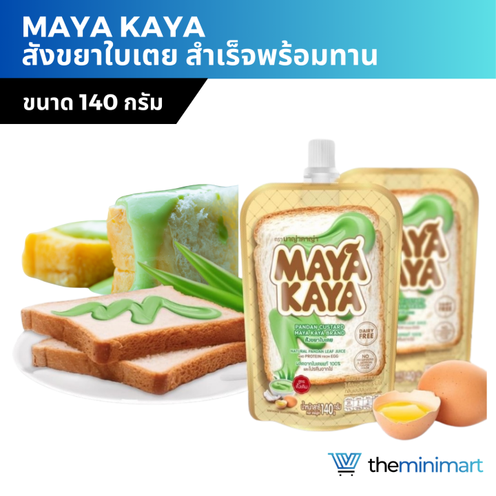 Maya Kaya สังขยาใบเตย มาญ่าคาญ่า สังขยาใบเตย สำเร็จ พร้อมทาน ชนิดซอง ...