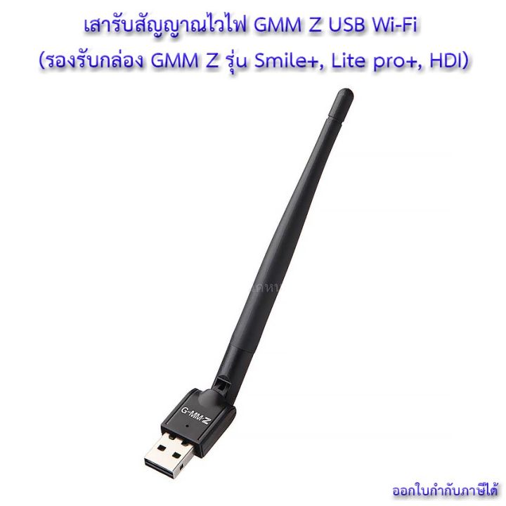 เสารับสัญญาณไวไฟ GMM Z USB Wi-Fi เสา GMM USB Wifi ใช้เสียบช่อง USB เพื่อเชื่อมเน็ตดูยูทูป GMM ...