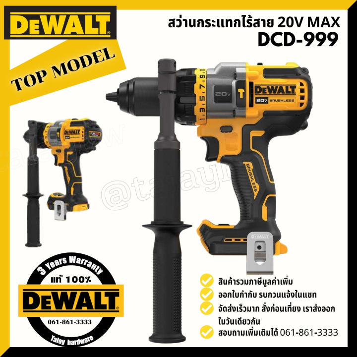 DEWALT DCD999N DCD999B DCD999 สว่านกระแทกไร้สาย 20V (ตัวเปล่าไม่รวมแบต ...