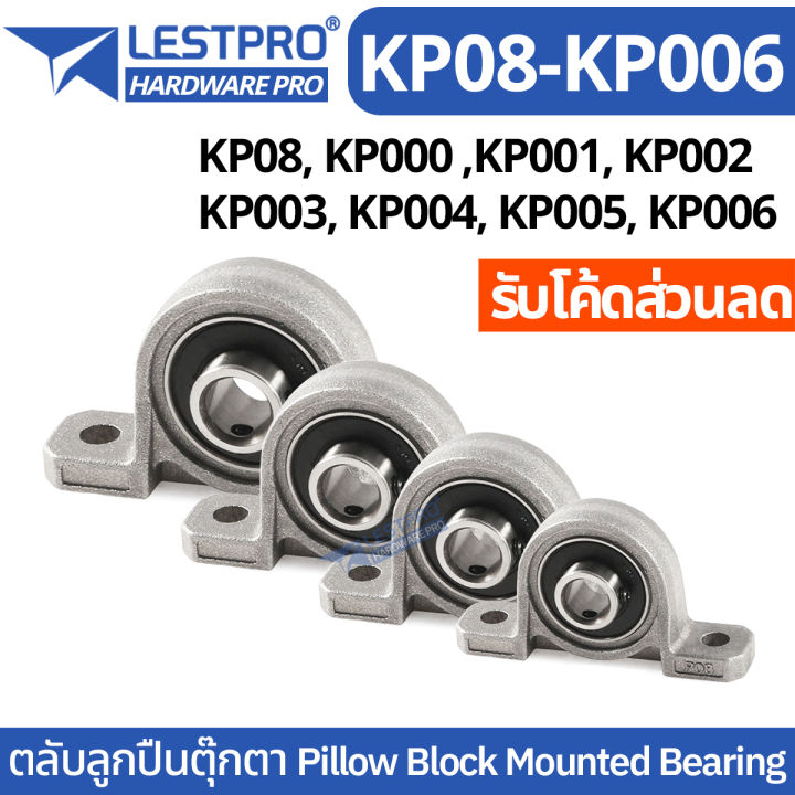 ตลับลูกปืนตุ๊กตา Pillow Block Mounted Bearing KP08 KP000 KP001 KP002 ...