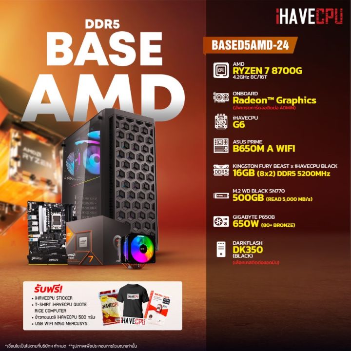 iHAVECPU คอมประกอบ BASED5AMD-24 AMD RYZEN 7 8700G 4.2GHz 8C/16T ...