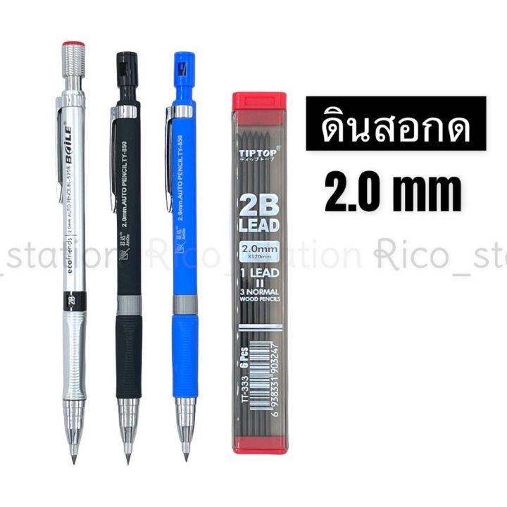ดินสอกดไส้ใหญ่ 2.0 mm. 2B ดินสอ ดินสอกด ดินสอวาดรูป ไส้ดินสอ ขนาดใหญ่ ...