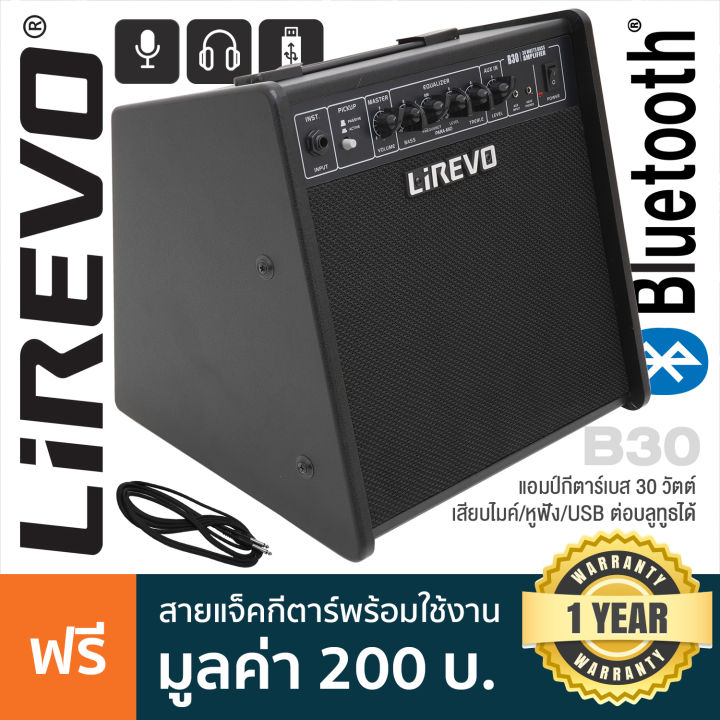 Lirevo® B30 / B15 Bass Amp แอมป์เบส ตู้แอมป์เบส 30 / 15 วัตต์ ต่อบลูทูธ ...