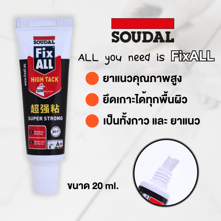 Fix ALL High Tack 20ml ซูดัล กาวตะปู กาวอเนกประสงค์ กาวติดกระจก กาว ...
