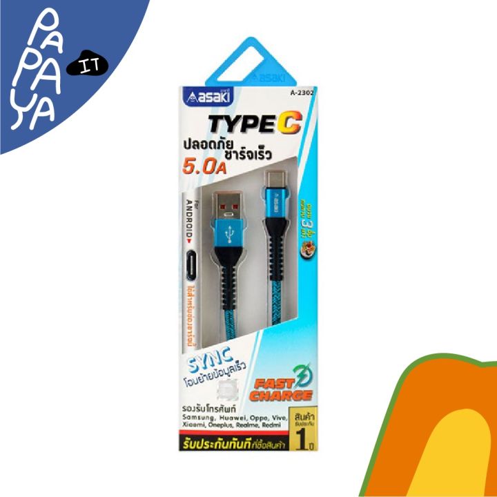 Asaki (อาซากิ) สายชาร์จ และซิงค์ข้อมูล Type C ระบบ Android รุ่น A-2302 คละสี | Lazada.co.th