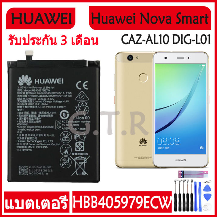 แบตเตอรี่ แท้ Huawei Nova Smart CAZ-AL10 DIG-L01 battery แบต ...