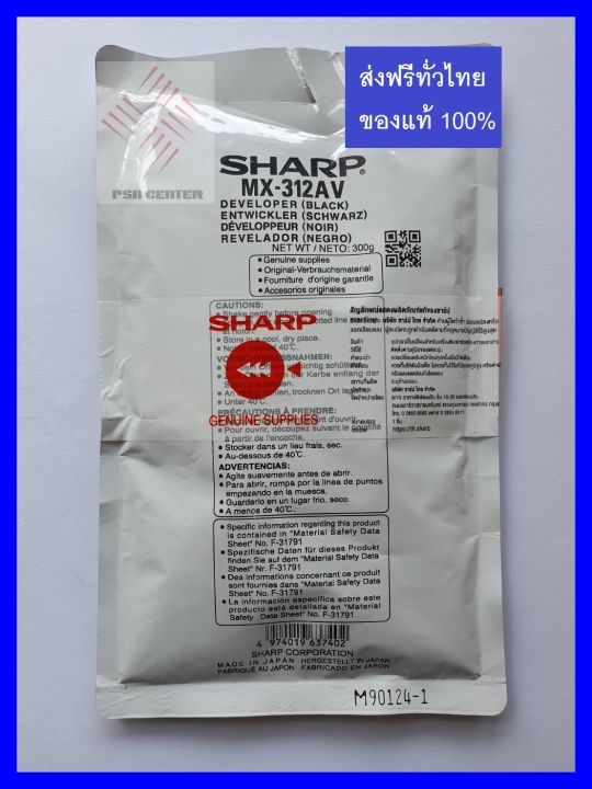 SHARP Developer MX312AV ผงเหล็กใช้งานกับเครื่องถ่ายเอกสาร SHARP MX-M260 ...