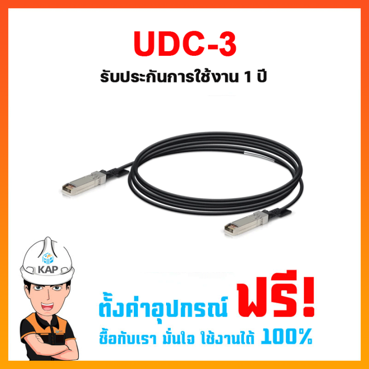 UDC-3 SFP Module ยูบิคิวตี้ ของแท้ส่งจากไทย100% ส่งไวส่งด่วน | Lazada.co.th