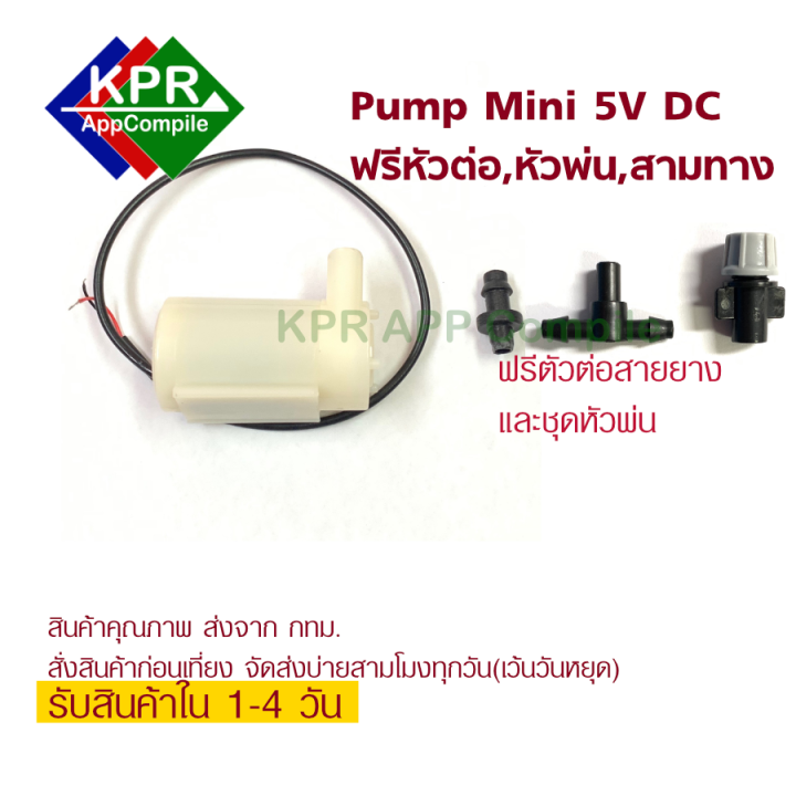 ปั้มน้ำ มินิ ปั้ม มินิ Mini Pump Mini DC 5V 3W Water Pump DC 3-6V 80 ...