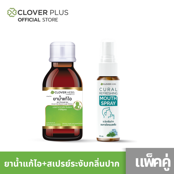 Clover plus | Clover Hebs ยาน้ำแก้ไอ 60 ml. และ Cural Refreshing Mouth ...