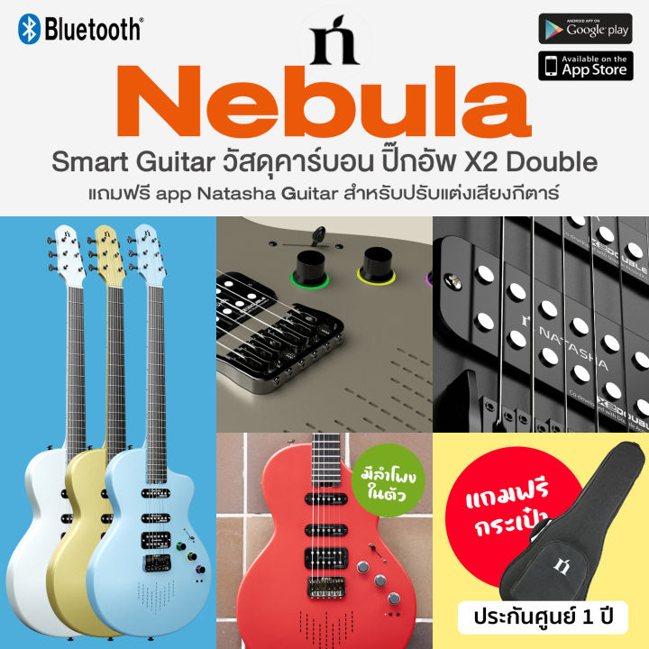 ⭐ เซ็ตอัพฟรี ⭐ Natasha® Nebula Smart Guitar กีตาร์ไฟฟ้า ลำโพงในตัว ปรับ ...