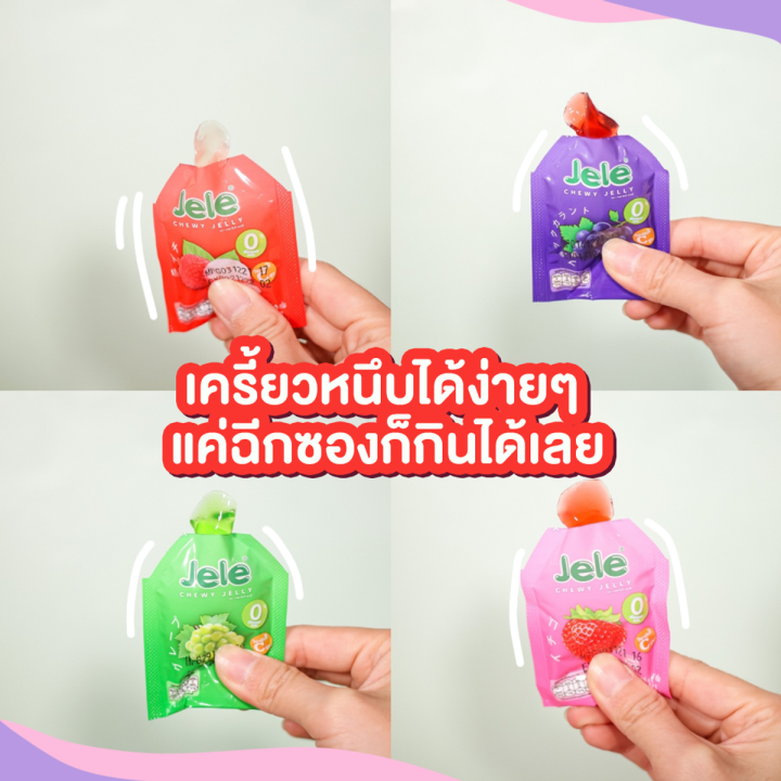 เจเล่ ชิววี่ เยลลี่ เคียวหนึบ Jele chewy jelly มีวิตามิน กลิ่นสตอเบอร์ ...