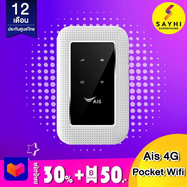 Ais pocket wifi 4g/lte hi-speed | Lazada.co.th