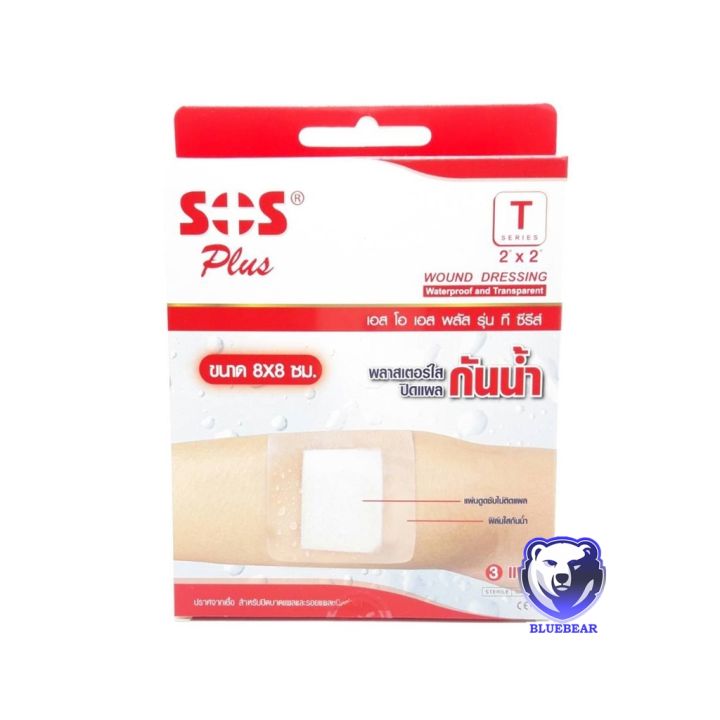 SOS Plus T2"x2" พลาสเตอร์ใสกันน้ำ ขนาด 8x8 ซม. (1กล่อง/3แผ่น) พลาสเตอร์ ...