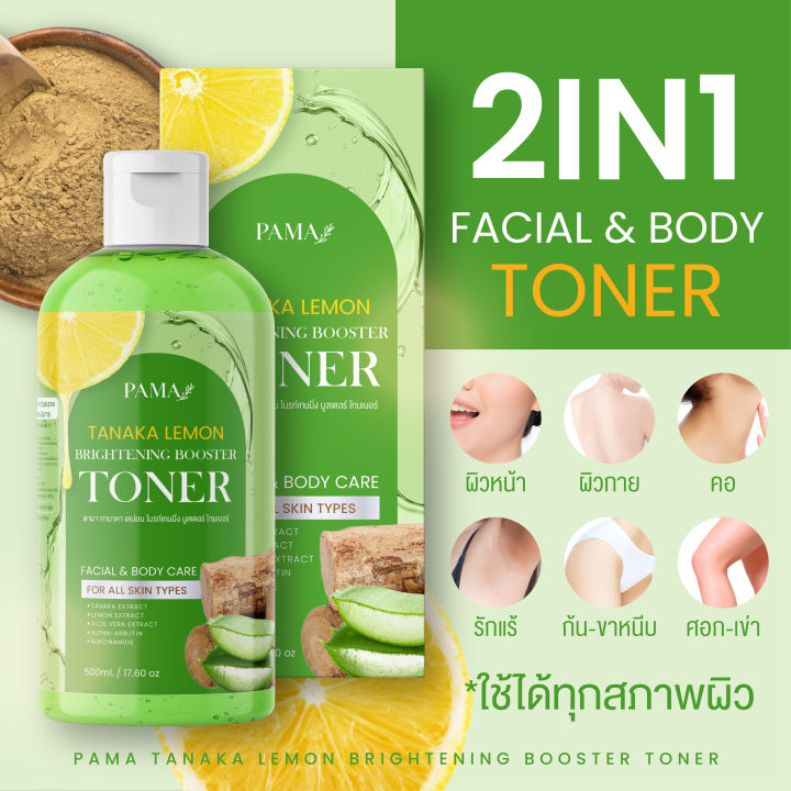 PAMA Tanaka Lemon Cream พามา ทานาคา เลม่อน เอ็กซ์ตร้า ไวท์ Toner โทนเน ...