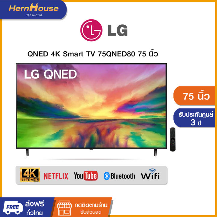 LG QNED 4K Smart TV 75QNED80 75 นิ้ว รุ่น 75QNED80SRA เครื่องศูนย์ไทย | Lazada.co.th
