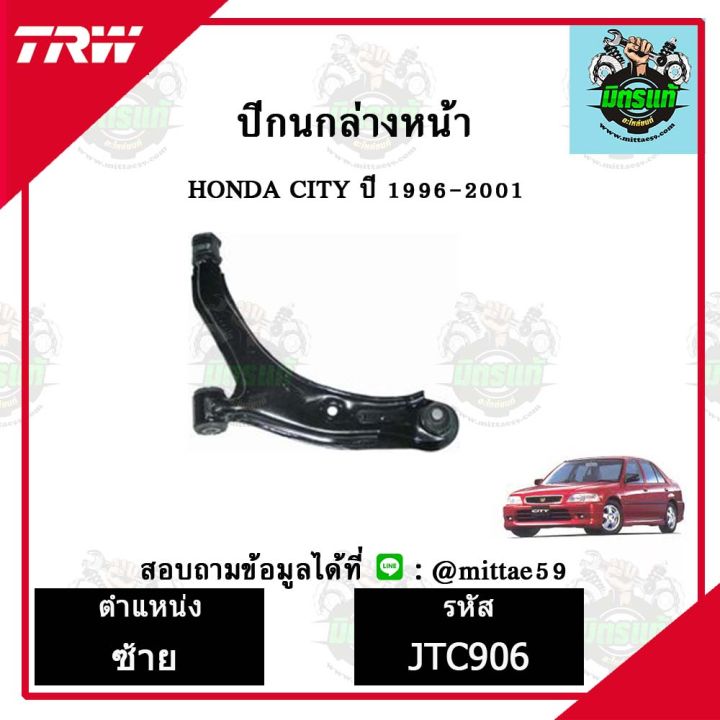 TRW ลูกหมาก HONDA ฮอนด้า CITY '96-01 ปี 1996-2001 ปีกนกล่างหน้า ซ้าย-ขวา ชุดช่วงล่าง | Lazada.co.th