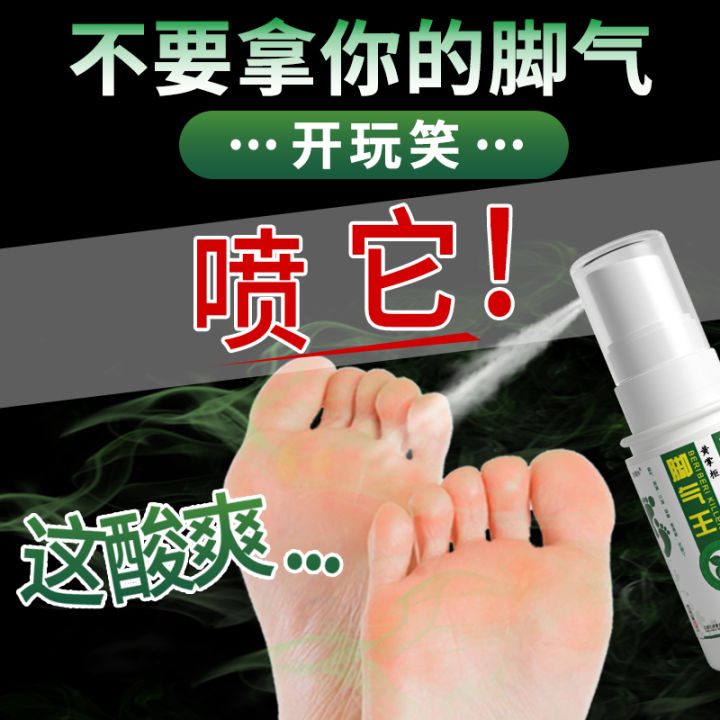 Foot itch, beriberi, itching, peeling, sterilization, foot rot, special ...