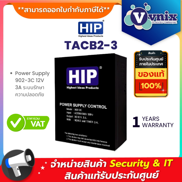 TACB2-3 Power Supply 902-3C HIP 12V 3A ระบบรักษาความปลอดภัย By Vnix ...