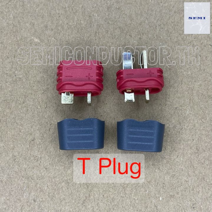 Amass T Plug T-Plug ขั้วต่อแบต ตัวผู้+ตัวเมีย 1 คู่ มีฝาปิด | Lazada.co.th