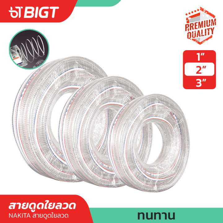 สายดูด Nakita PVC Spring hose 1/2/3นิ้ว สายพีวีซีใสไส้ลวด สายดูด สายพลาสติกใส สายพ่นยา สายยาง ...