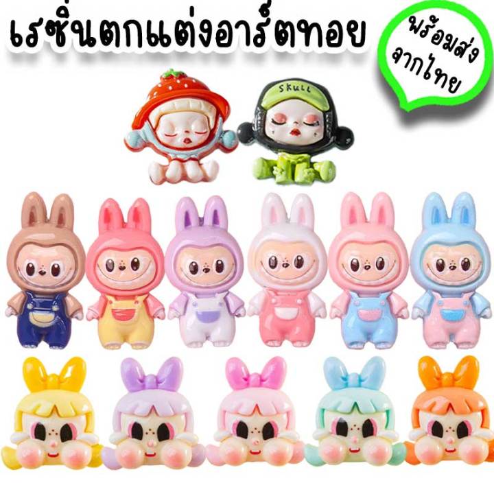 เรซิ่นลาบูบู้ Labubu Cry Baby Skull Panda ตัวการ์ตูนนูน ตกแต่ง 3D DIY ...