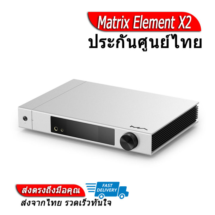 [-ประกันศูนย์ไทย-] Matrix Element X2 เครื่องเล่นเพลงเครือข่ายแบบตั้ง ...