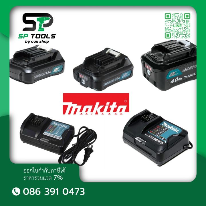 MAKITA แบตเตอรี่ 12V BL1016 1.5AH / BL1021B 2AH / BL1041B 4AH / DC10WD ...