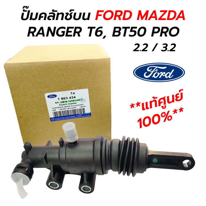 ปั๊มคลัทช์บน FORD RANGER T6, MAZDA BT50 PRO (2.2) (3.2) **แท้ศูนย์ 100% ...