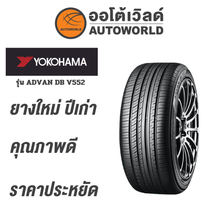 225/55R17 YOKOHAMA ADVAN DB V552ยางปี2022 | Lazada.co.th