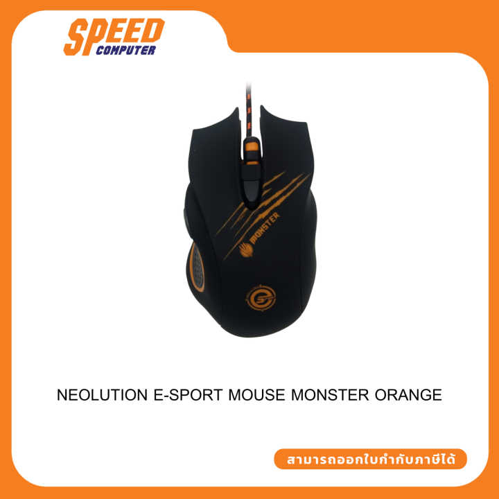 NEOLUTION E-SPORT MOUSE MONSTER ORANGE OPTICAL SENSOR 3200DPI By ...