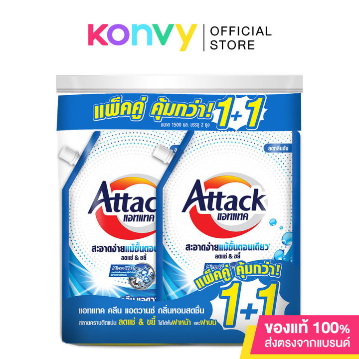 Attack Clean Advance Concentrated Liquid แอทแทค คลีน แอดวานซ์ ผลิตภัณฑ์ ...