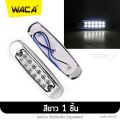 WACA [ดวงใหญ่ 16 cm] DC10-30 Volt โคมLED ติดเสริมรถยนต์ รถบรรทุก เทเลอร์ ไฟราวข้าง โคมไฟสำหรับรถ ...